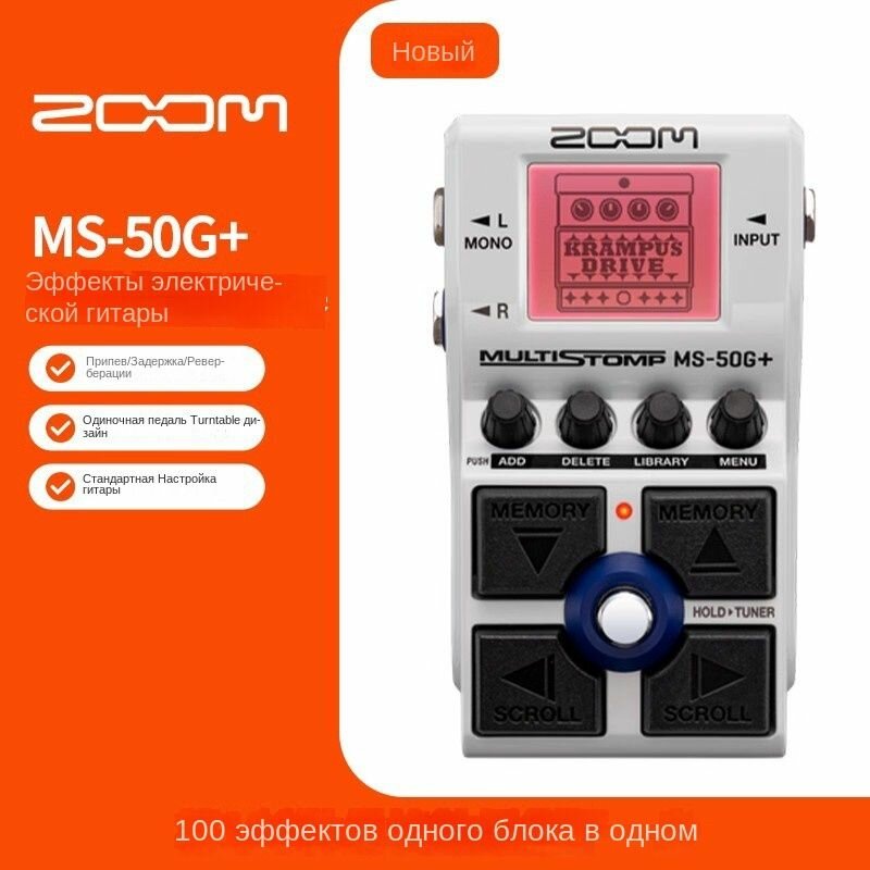 ZOOM MS70CDR+ MS50G+ MS60B+Электрогитара