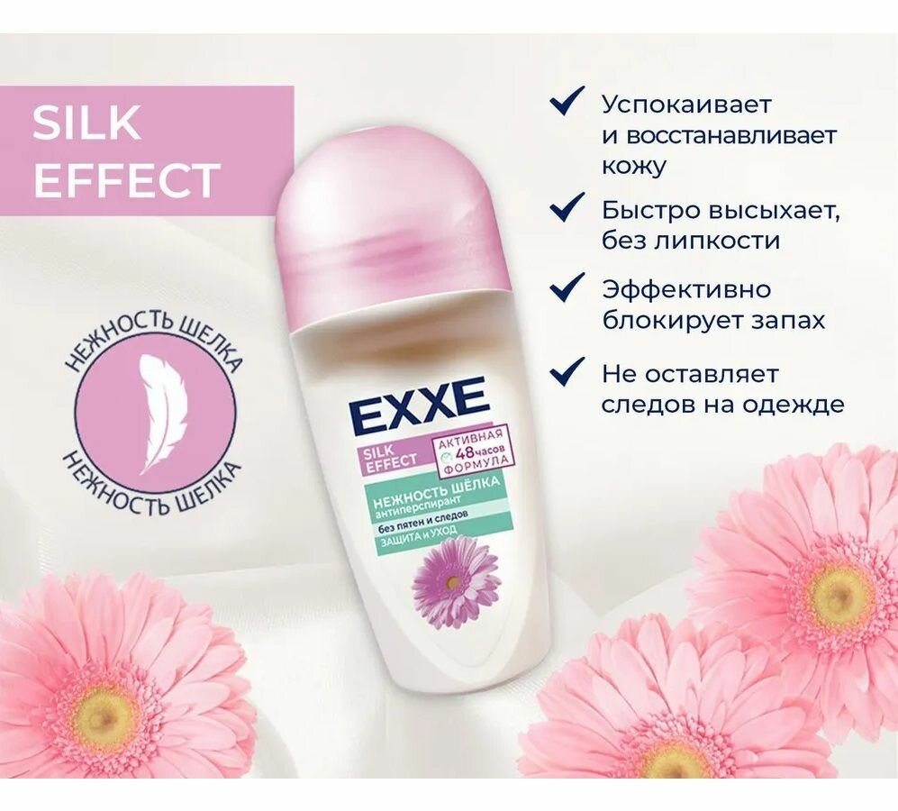 Дезодорант EXXE женский Silk effect 50мл