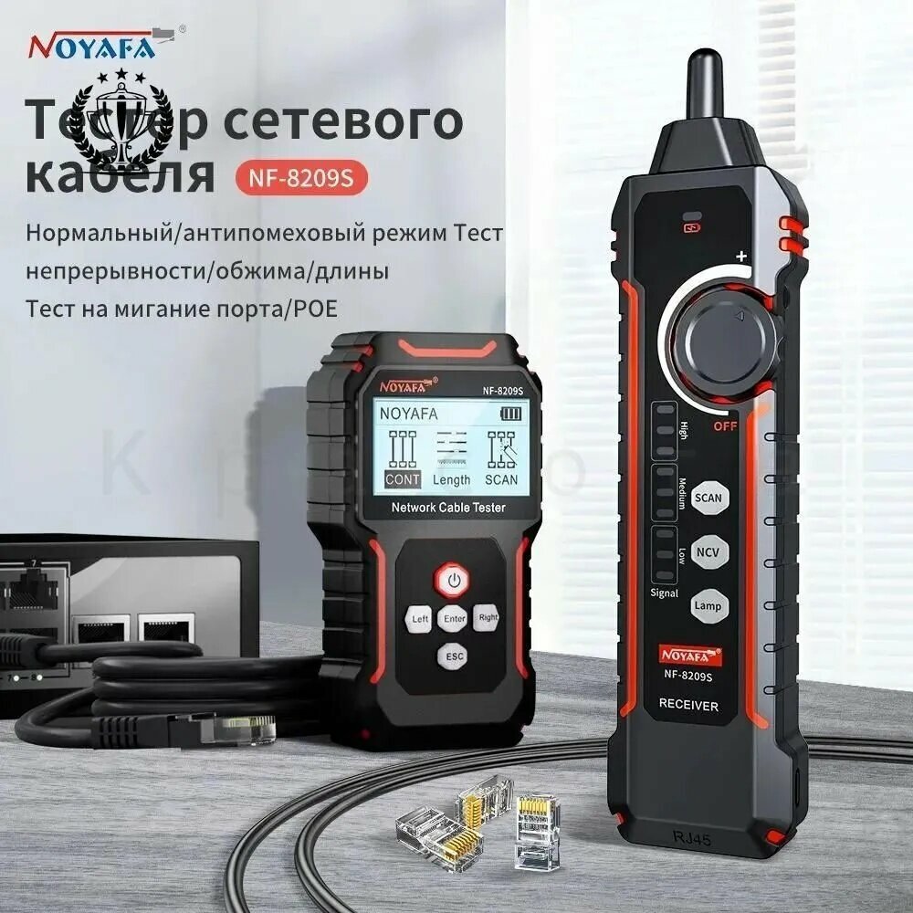 GM Noyafa NF-8209S Многофункциональный тестер кабелей и сетевых кабелей Напоминание о низком заряде батареи POE Light-черный, Английская версия