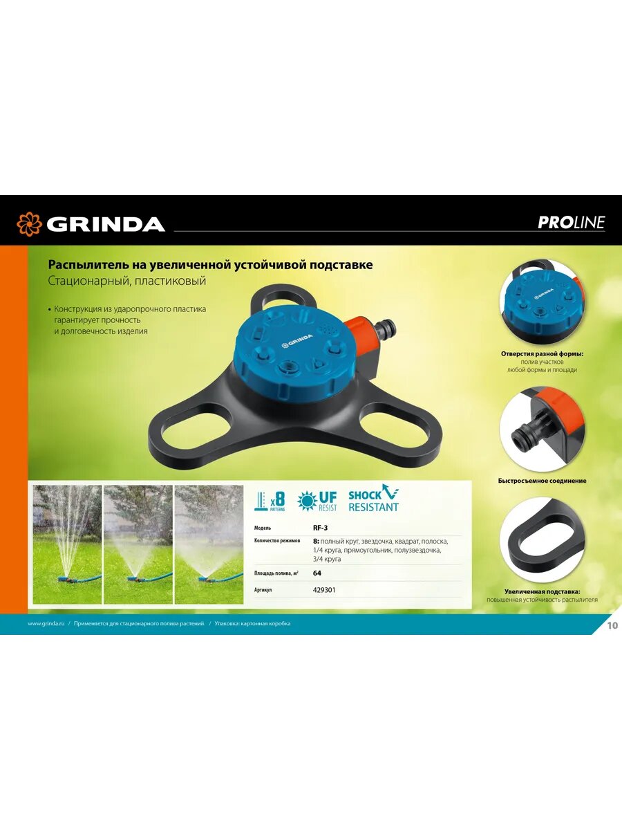 RF-3, 8 режимов, пластиковый, на подставке, стационарный ра