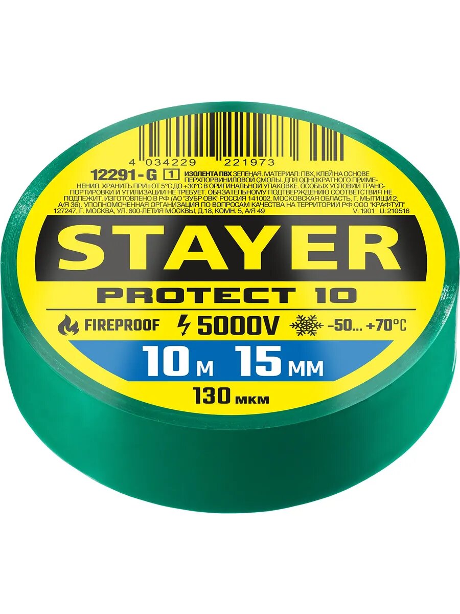 PROTECT-10, 15 мм х 10 м, 5 000 В, зеленая, изолента ПВХ, P