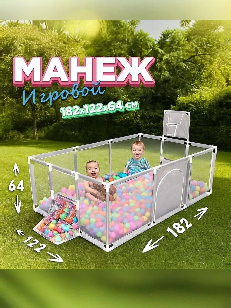 Детский манеж 182x122x64 см, металлический каркас, усиленный tingzi
