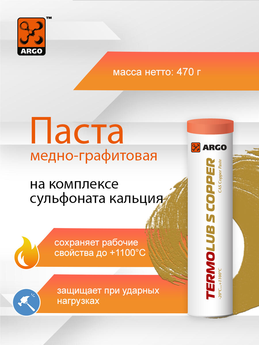 Паста для гидравлических молотов TermoLub S Copper туба-картридж 0,47 кг