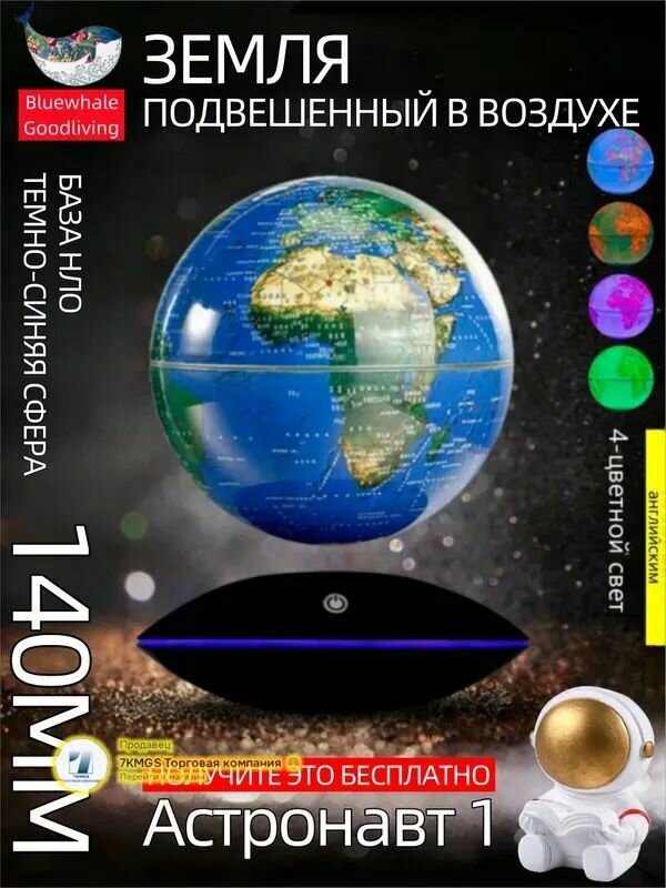 Подвешенный земной шар. База НЛО. Темно-синяя сфера длиной 14 см.4-цветный светодиодный индикатор смены цвета. английский языкИдеальный подарок для детей.