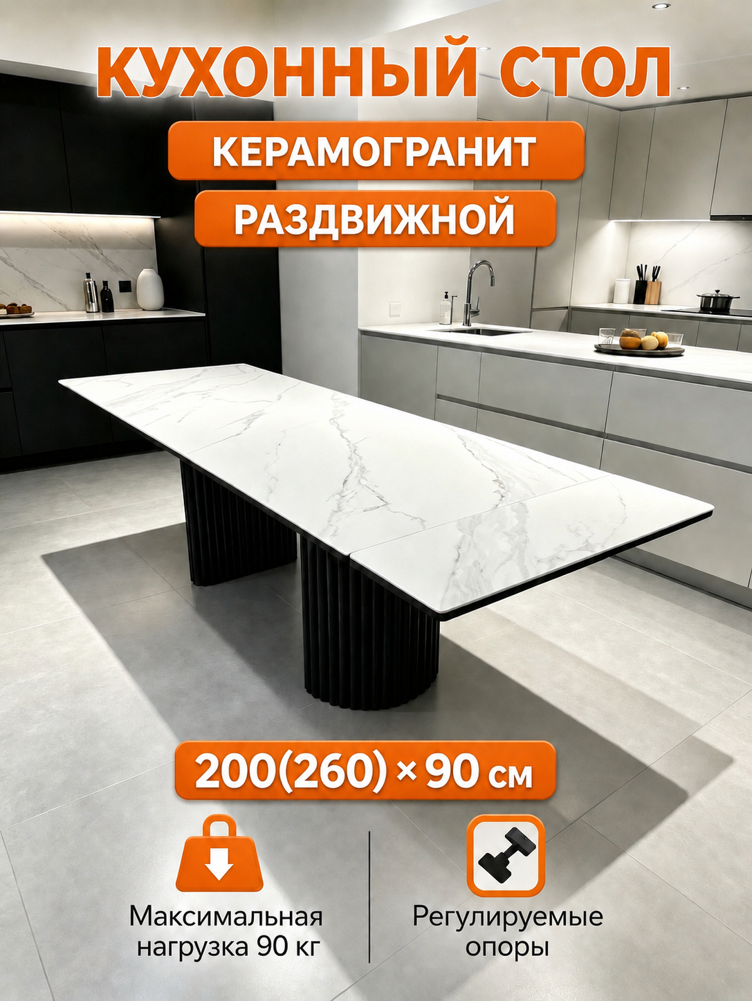 Стол обеденный кухонный керамогранит 200(260)х90х77 раздвижной