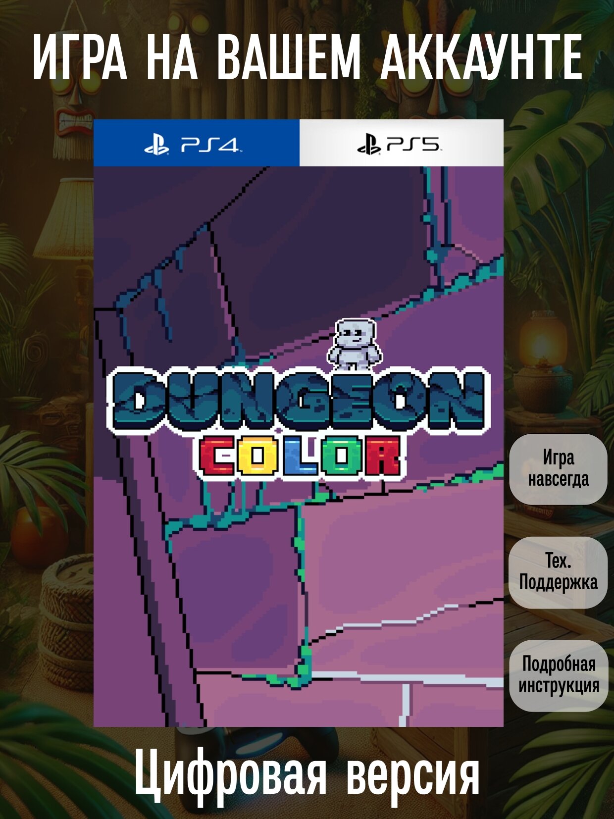 Dungeon Color | PlayStation 4/5 | английский язык | Головоломки