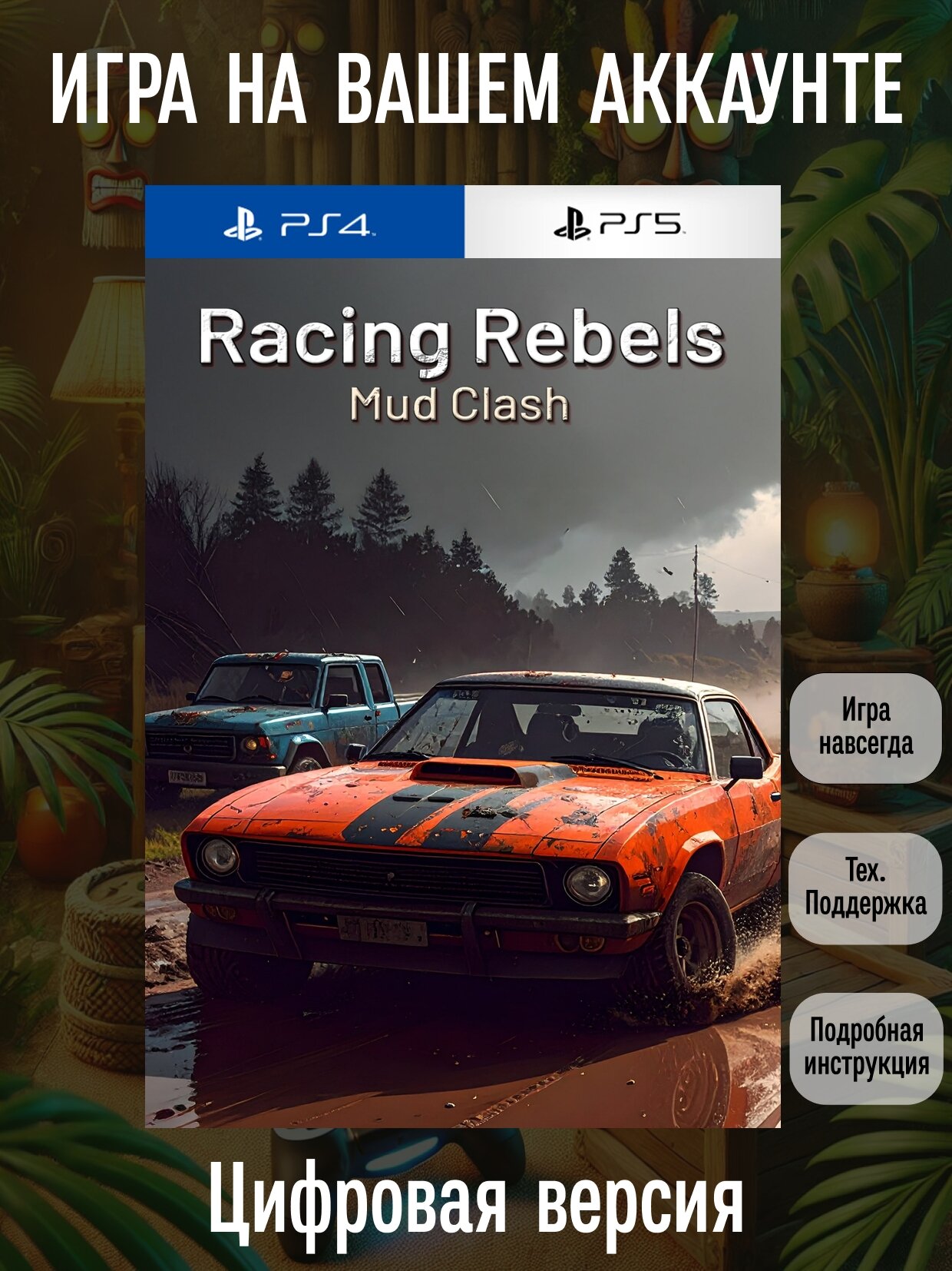 Racing Rebels Mud Clash | PlayStation 4/5 | английский язык | Вождение и гонки