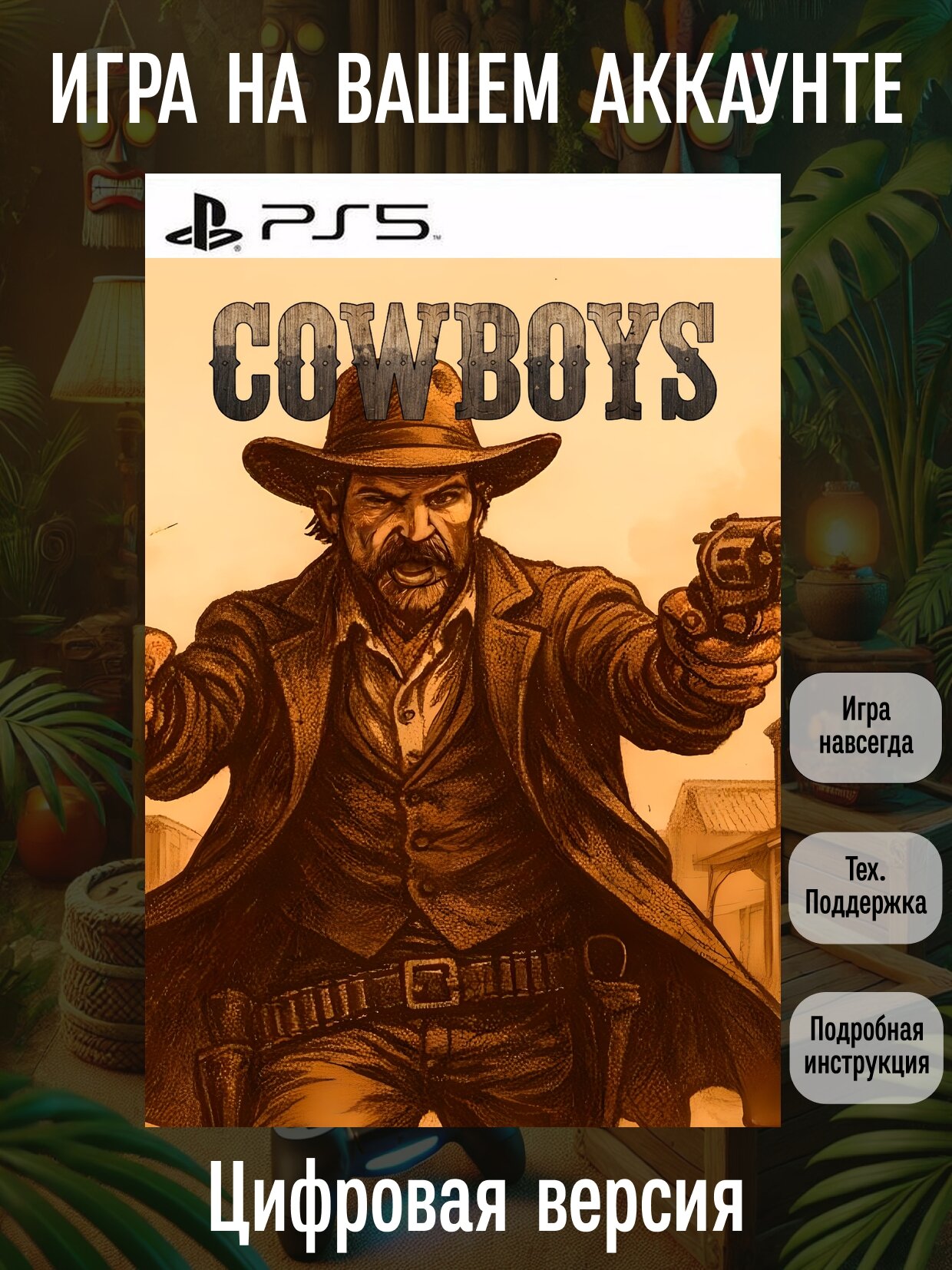 Cowboys | PlayStation 4/5 | английский язык | Боевики | Беги-стреляй