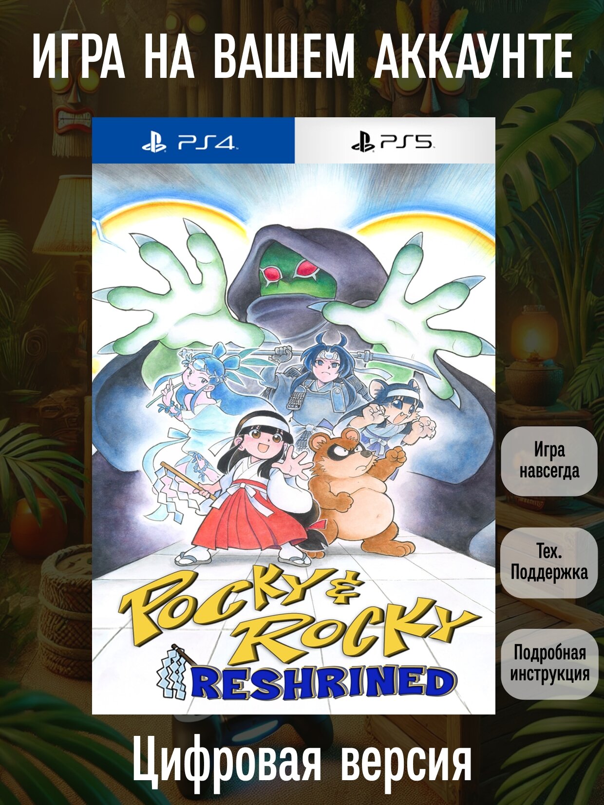 Pocky & Rocky Reshrined | PlayStation 4/5 | английский язык | Боевики