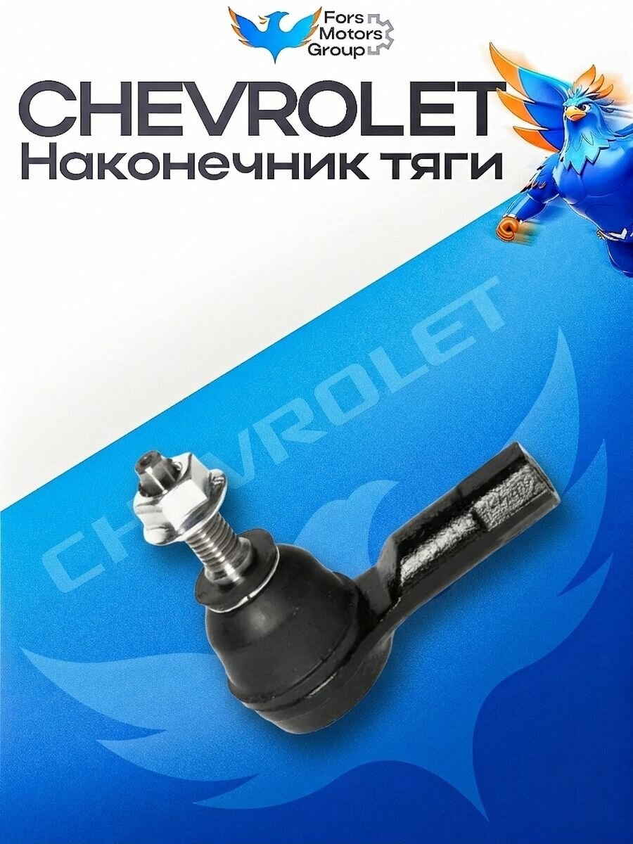 Наконечник рулевой тяги CHEVROLET Aveo (T300) левый/правый LYNX C4436LR, CEKD-26, 95218373