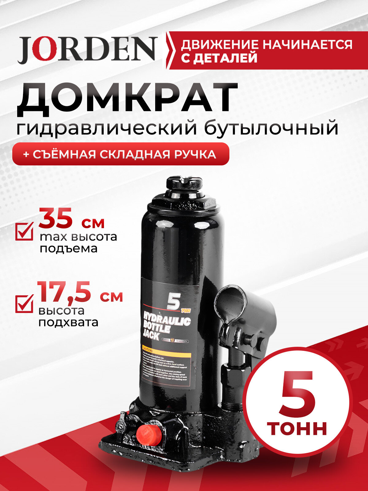 Домкрат гидравлический 5т, бутылочный, пластиковом в кейсе