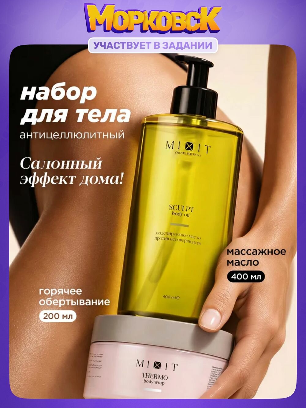 Подарочный набор: масло для массажа тела и обертывание антицеллюлитное, Fat Breaking, 600мл масло для массажа антицеллюлитное обертывание подарочный набор для тела