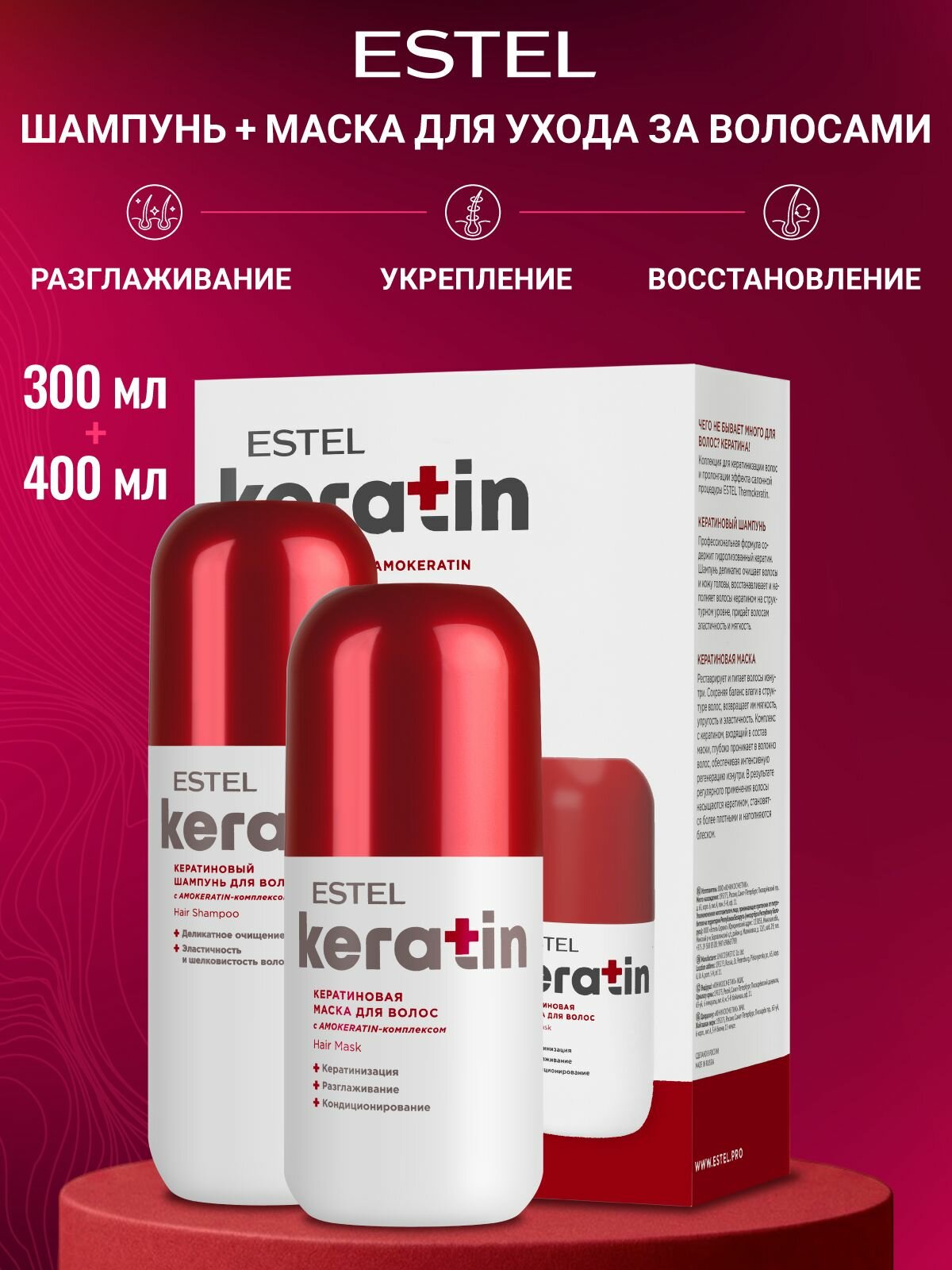 ESTEL PROFESSIONAL Подарочный набор профессиональной уходовой косметики для волос KERATIN с кератином: шампунь + маска, 400+300 мл шампунь маска кератин набор