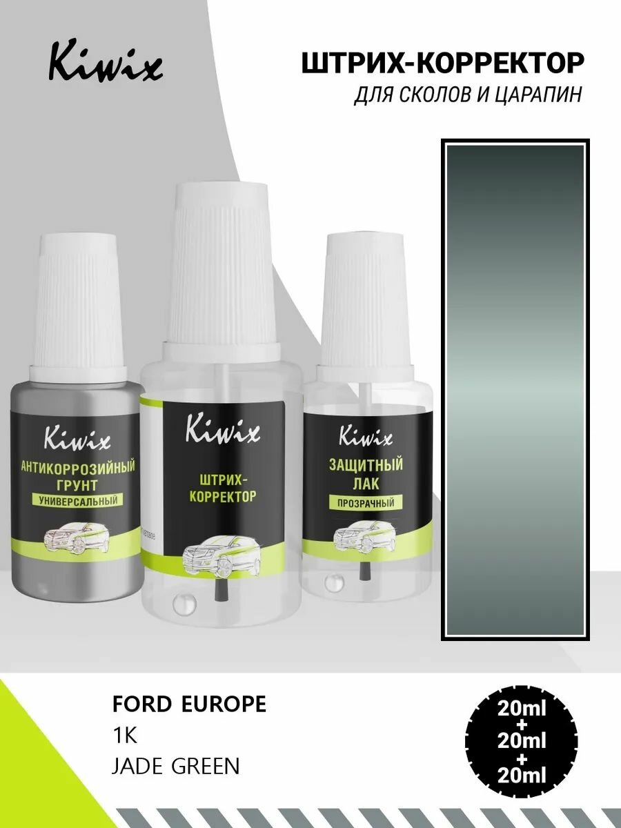 Подкраска FORD EUROPE 1K JADE GREEN 20мл + лак + грунт