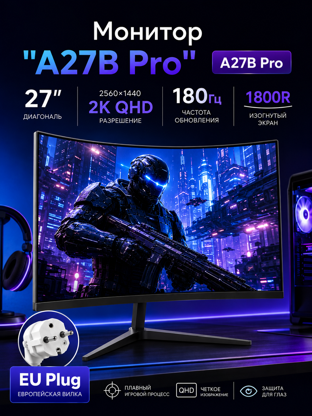 Монитор PANTEC "A27B Pro", 27", 180Гц, 2560х1440, изогнутый, черный, EU PLUG
