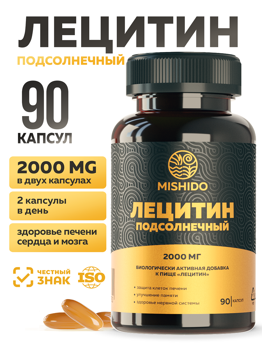 Лецитин подсолнечный MISHIDO 2000 мг 90 капсул витамины для печени иммунитета