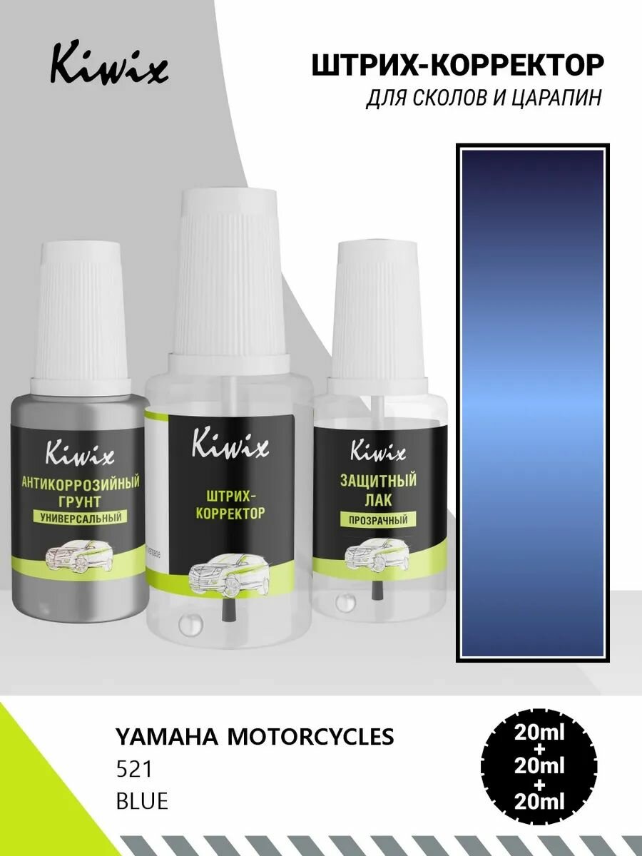 Подкраска YAMAHA MOTORCYCLES 521 BLUE 20мл + лак + грунт