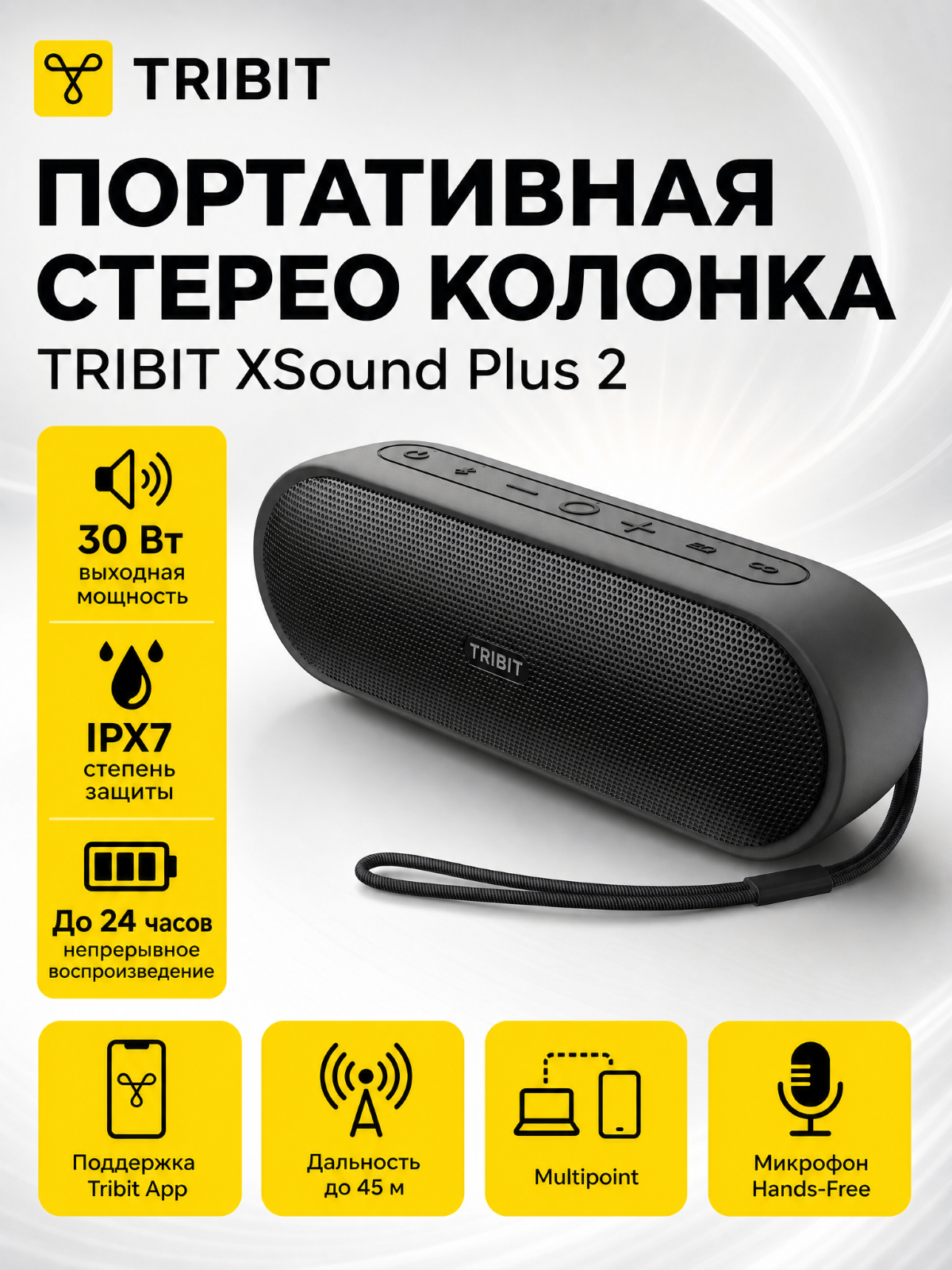 Портативная колонка Tribit Xsound Plus 2