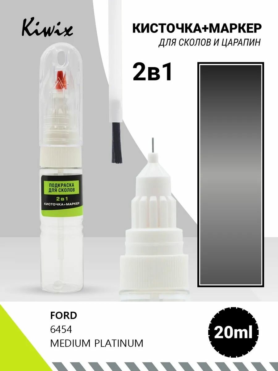 Подкраска сколов 2в1 FORD 6454 MEDIUM PLATINUM 20мл