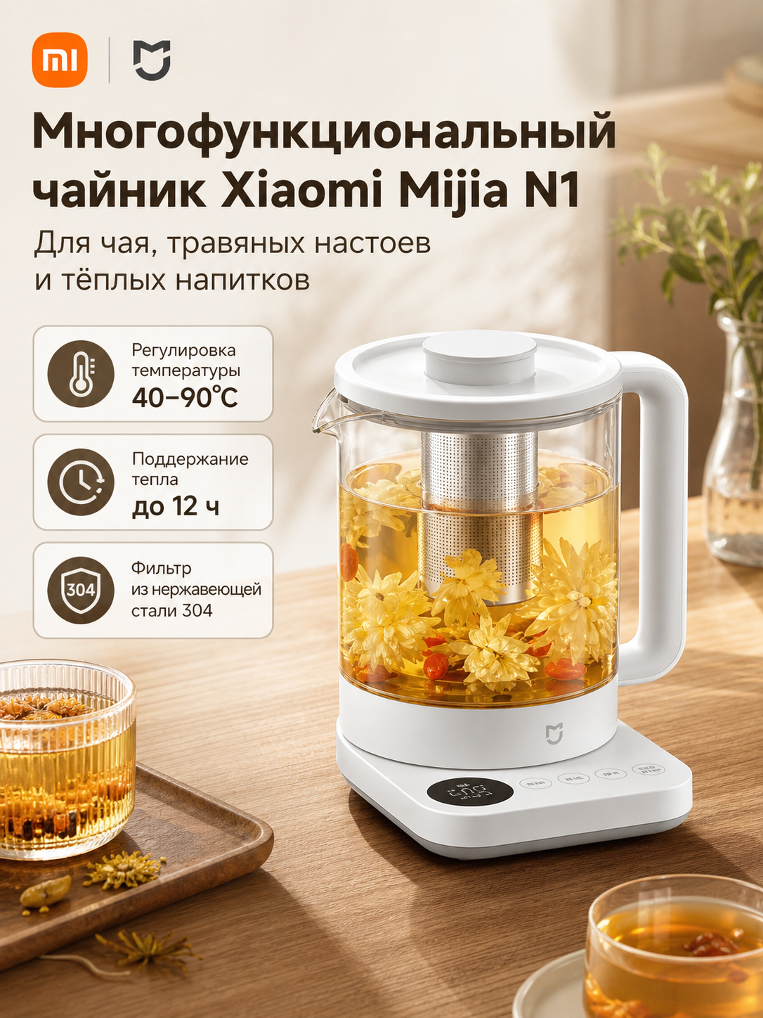 Электрочайник Xiaomi Mijia Multifunctional Kettle N1, 1.5 л, 800 Вт, с ситечком, CN