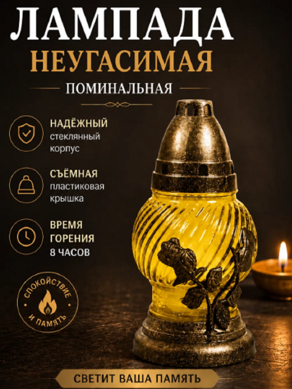 Лампада неугасима, D-133 Roza, стекло цвет Желтый; Крышка и подставка - пластик