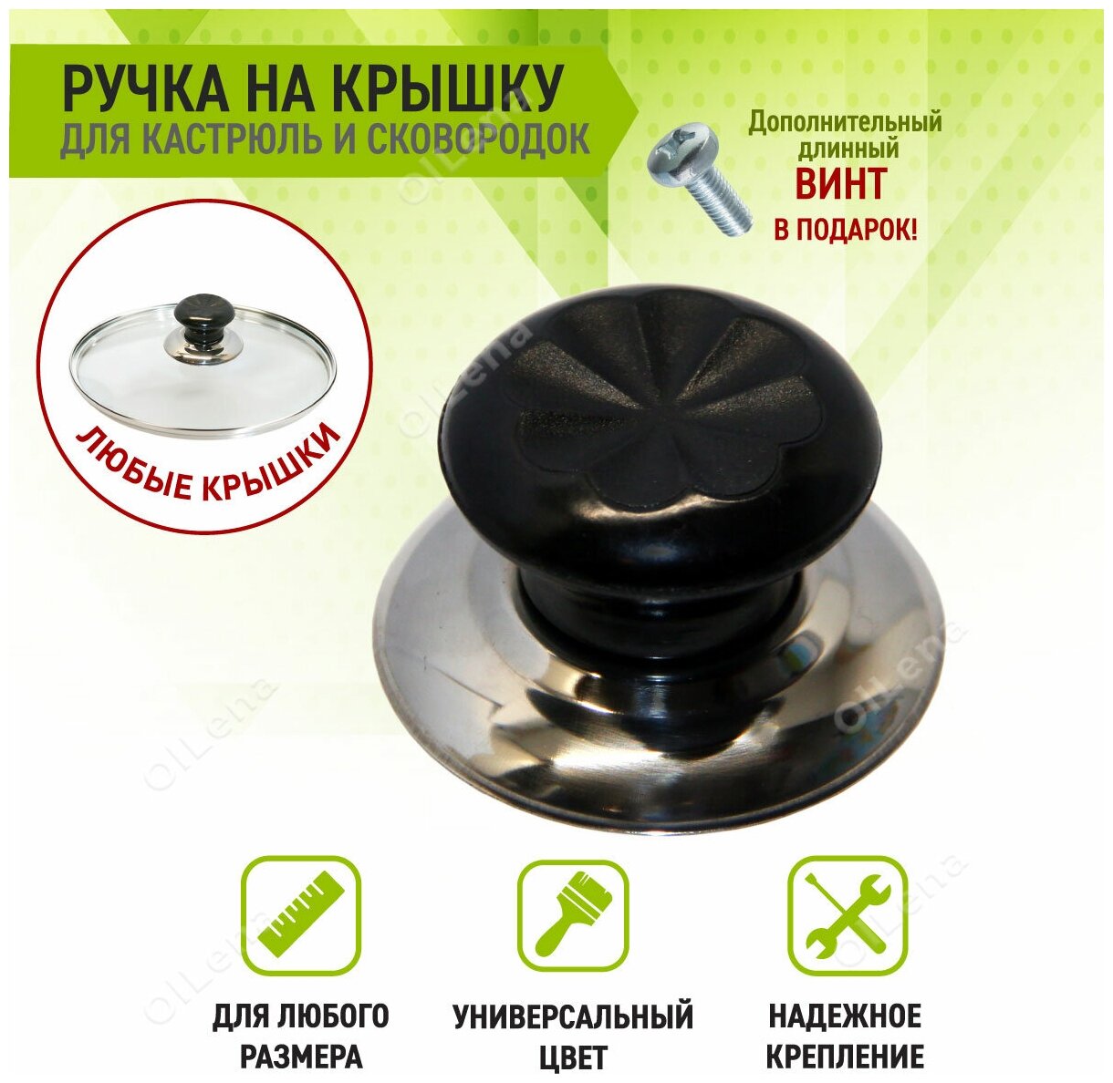 OlLena / Сменная ручка "Цветок" с основанием из нержавеющей стали для крышек сковородок и кастрюль