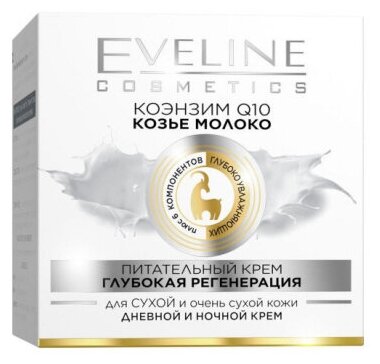 Крем для сухой и очень сухой кожи Eveline Коэнзим Q10+Козье молоко, Глубокая регенерация, 50 мл