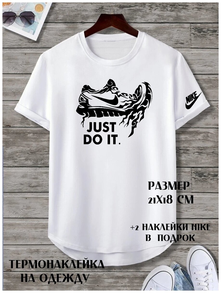 Термонаклейка Кроссовок NIKE Just do IT. Размер 21х18 см. Наклейка на худи/ на футболку/на костюм. Термоаппликация, декор одежды