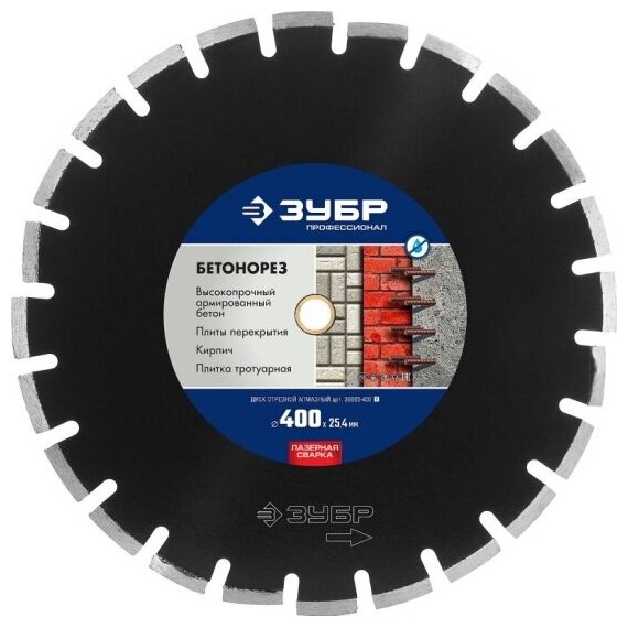 Диск алмазный Зубр бетонорез 400 мм, по бетону и камню (400х25.4/20 мм, 10х3.4 мм)
