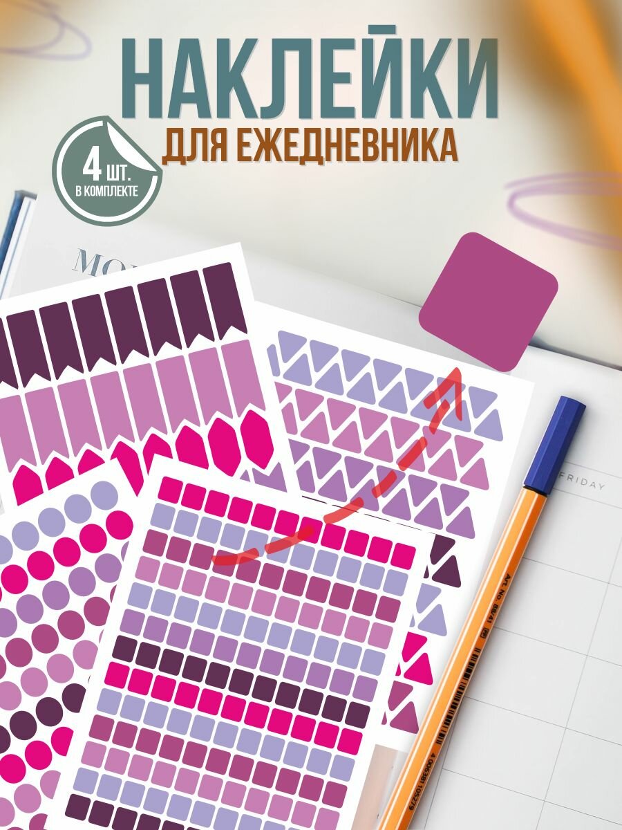 Наклейки для ежедневника Символы
