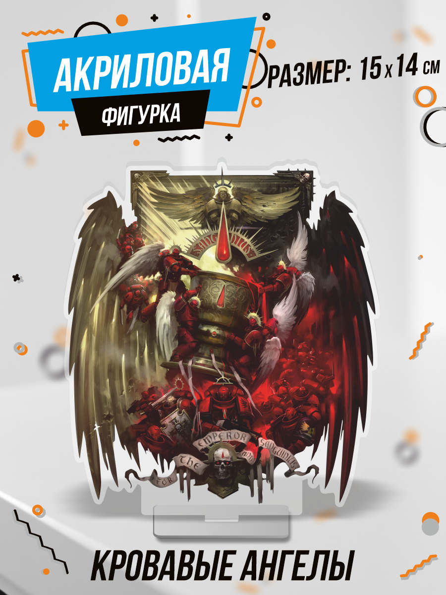 Фигурка акриловая Игра Warhammer 40000 Кровавые Ангелы
