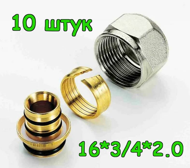 Резьбозажимное соединение для коллектора 16 x 3/4 x 2.0 евроконус. 10 штук. Арт. KKG1634