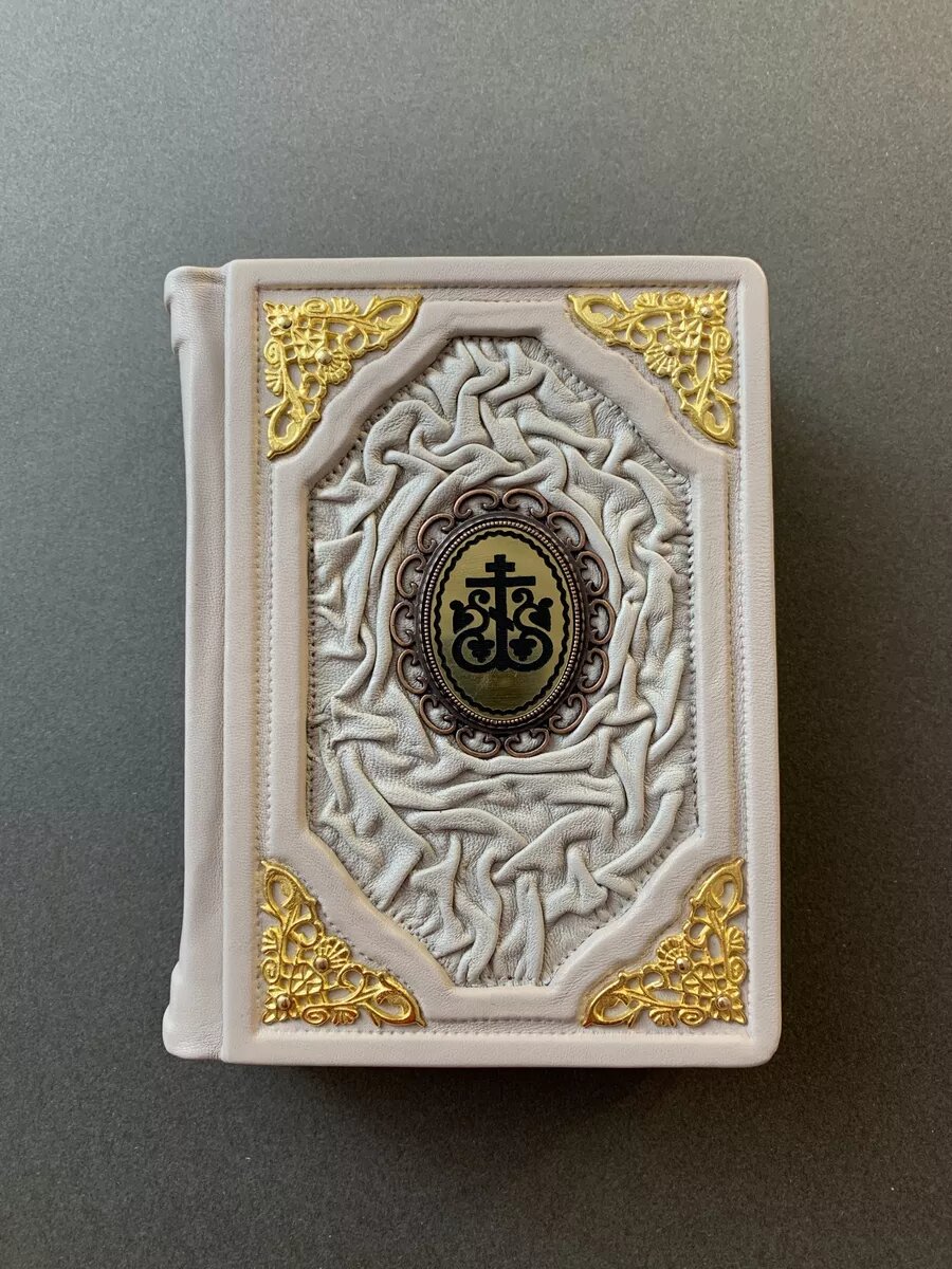 Молитвослов (подарочная кожаная книга)