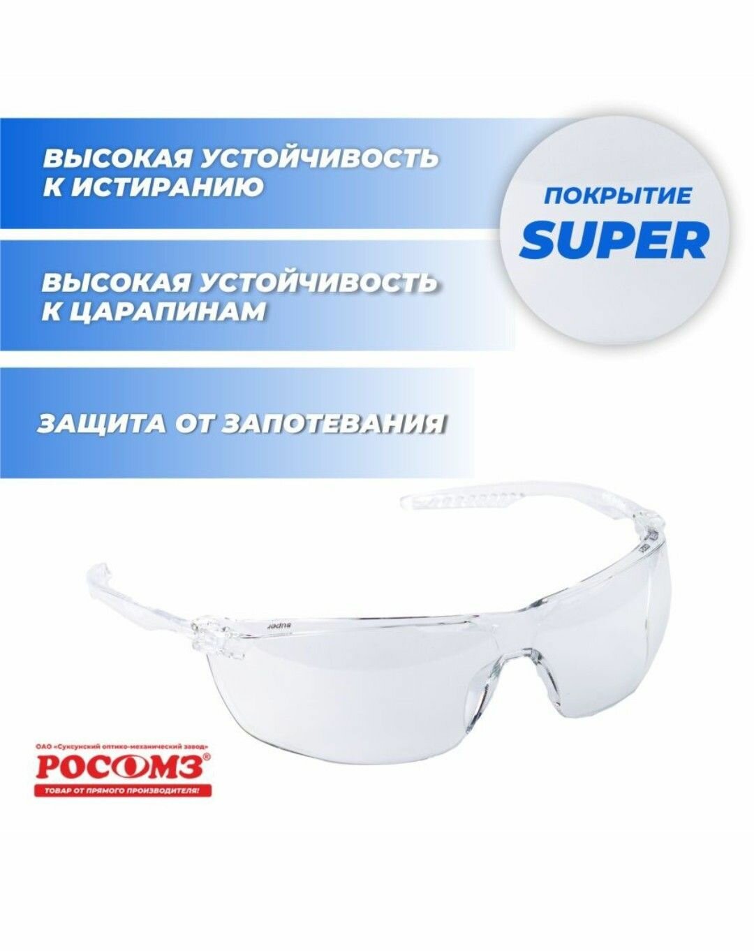 Очки открытые О88 SURGUT