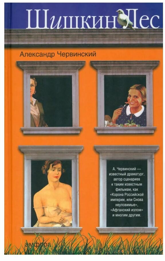 Шишкин лес 2004 г.