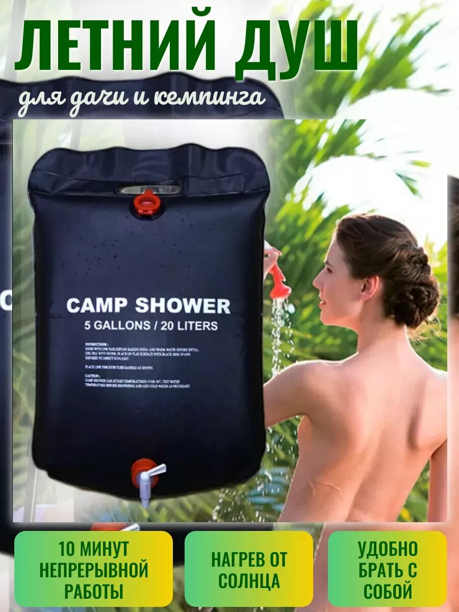 Душ походный туристический