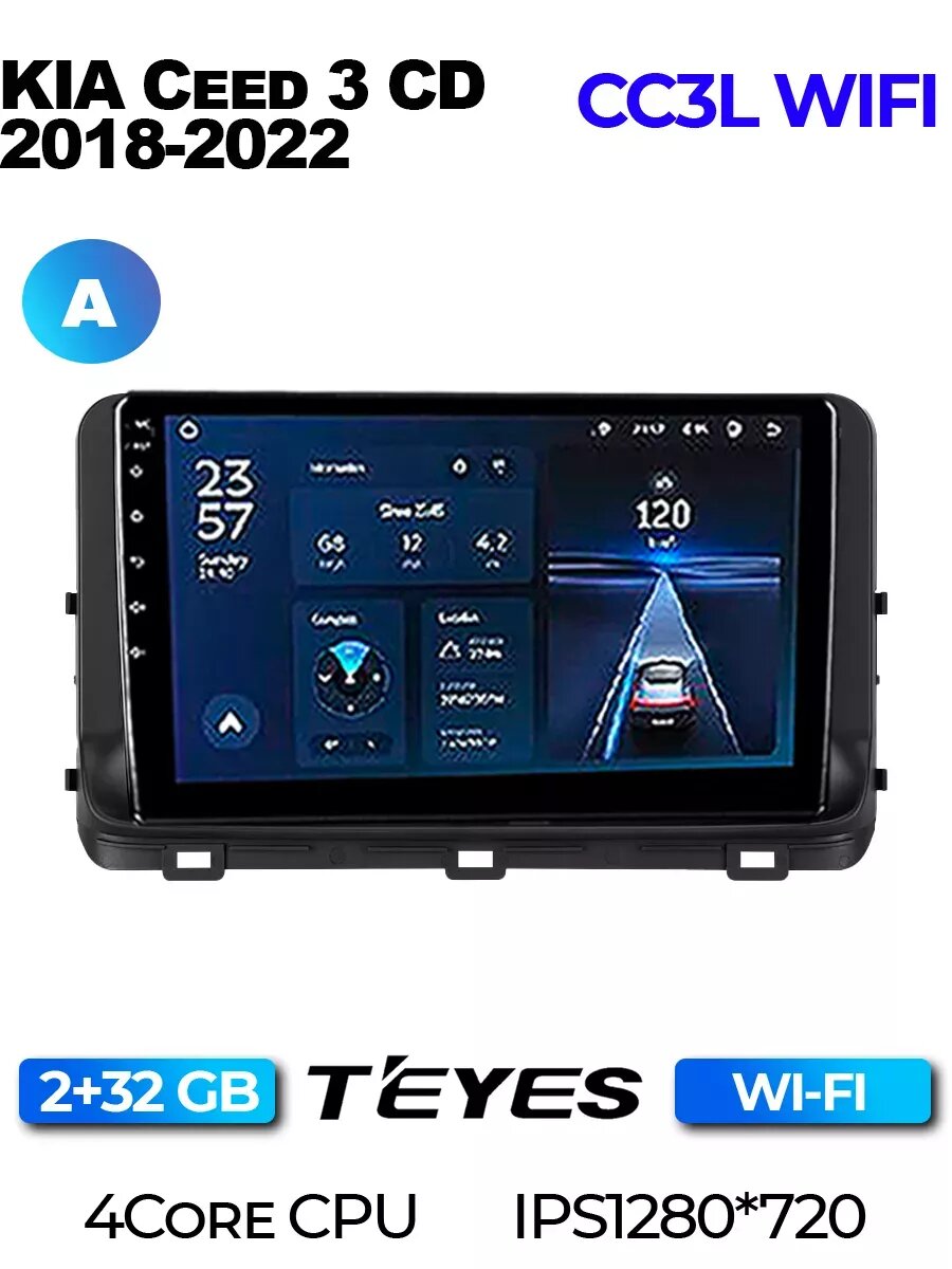 Андроид магнитола Teyes CC3L WIFI KIA Ceed 3 2018-2022 2+32 Bluetooth, FM/AM, GPS, Сенсорная