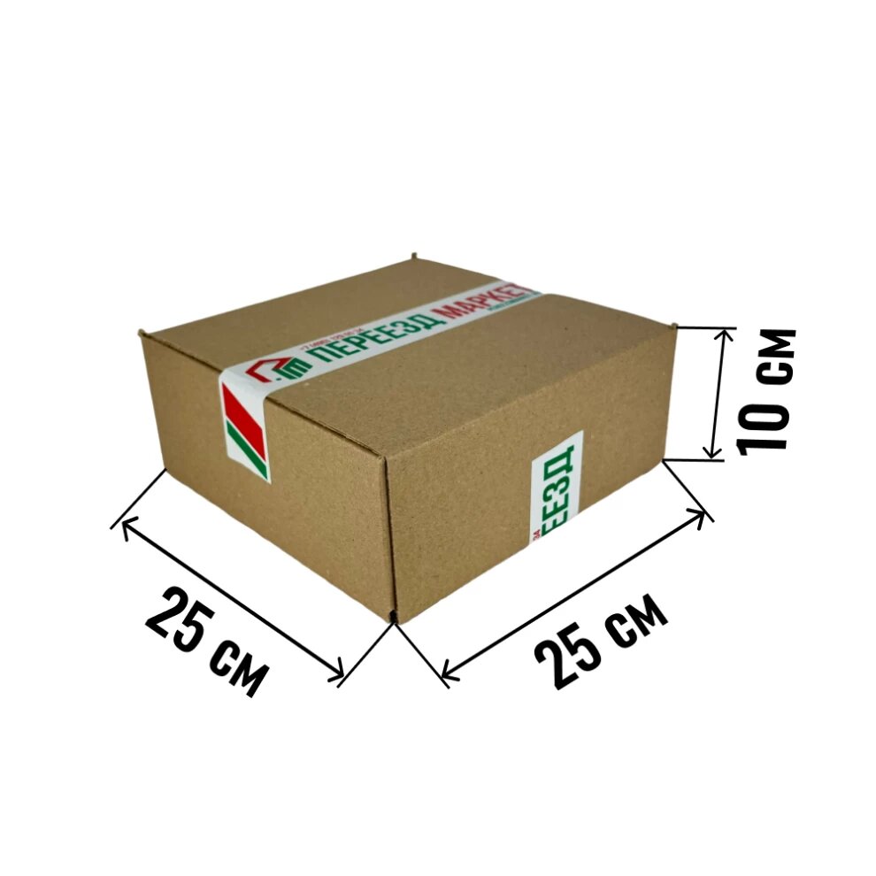Четырёхклапанные картонные коробки №126, 250х250х100 мм, комплект из 50 штук