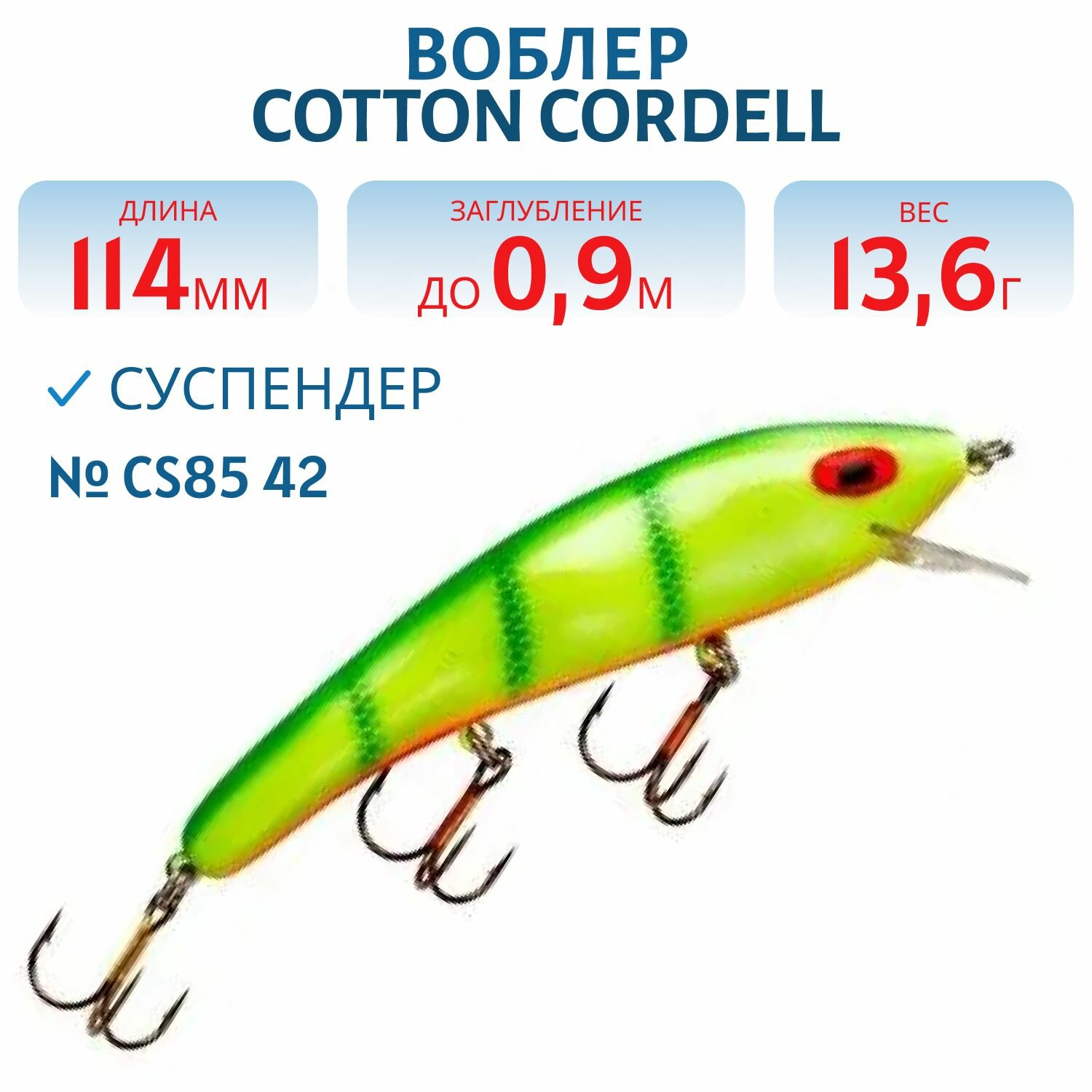 Воблер COTTON CORDELL CS85 114 мм, 13,6 гр, 0,9 м, цвет 42
