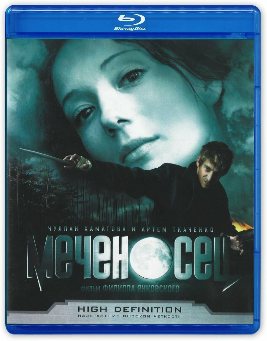 Меченосец (2006, Blu-ray, фильм) фантастика, боевик, триллер, мелодрама от Филиппа Янковского / 16+
