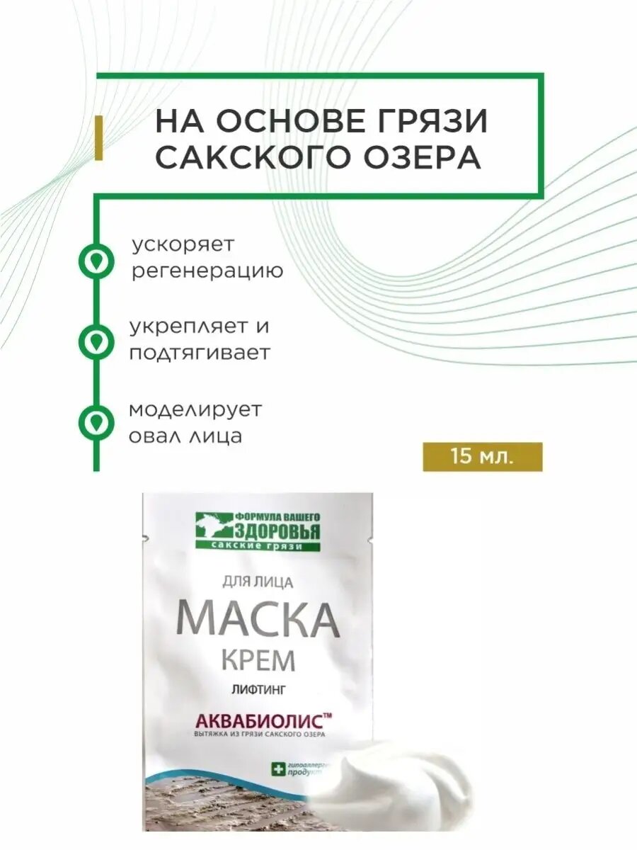 Маска крем для лица грязевая лифтинг эффект с грязью