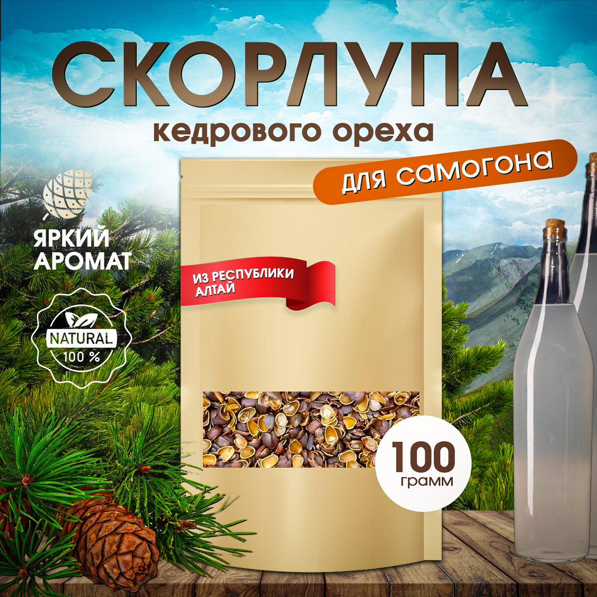 Скорлупа кедрового ореха 100 грамм х3 для настоек