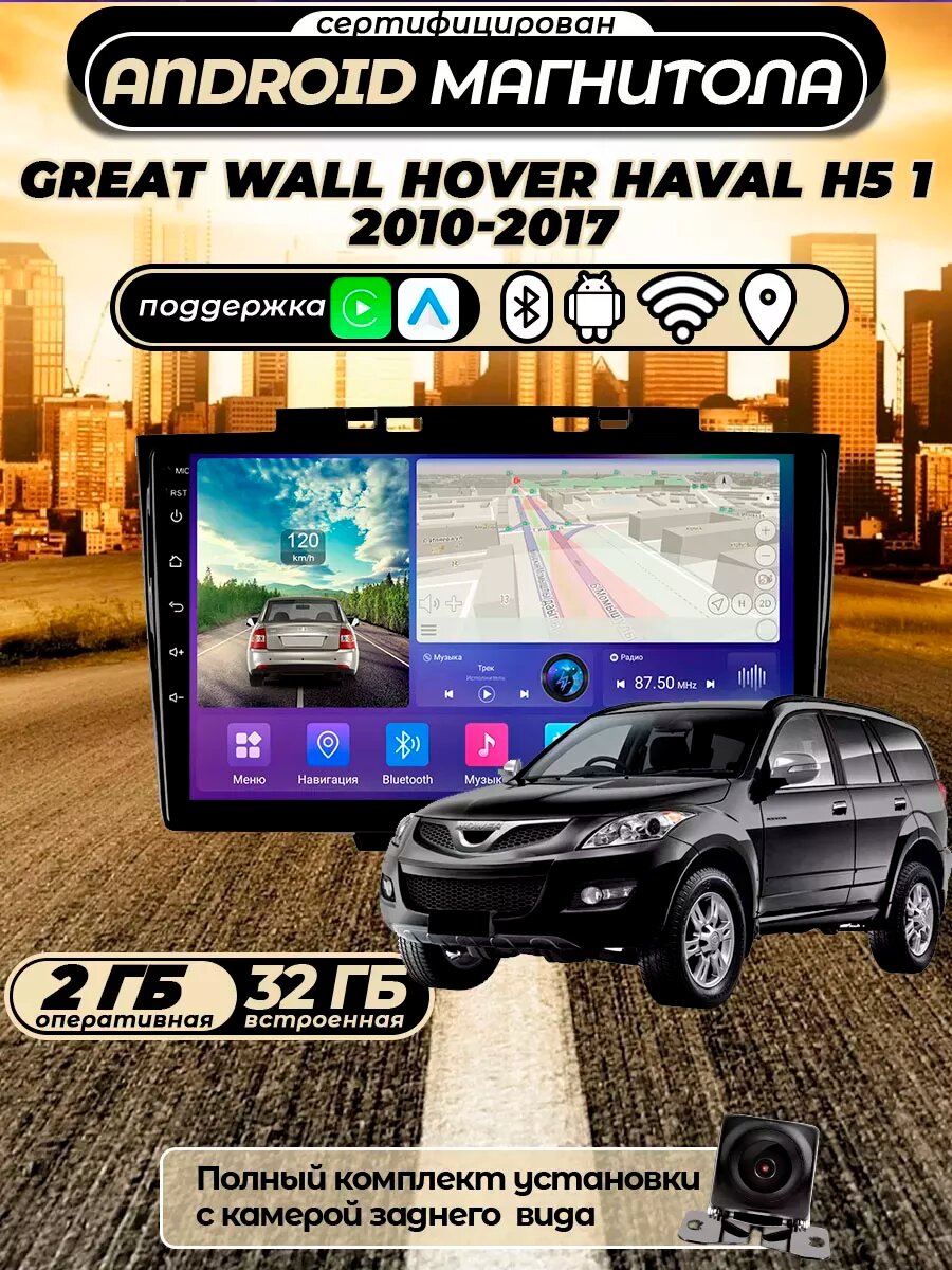 Магнитола для Great Wall Hover Haval H5 1 2010-2017 2/32 Gb, Bluetooth, FM/AM, GPS