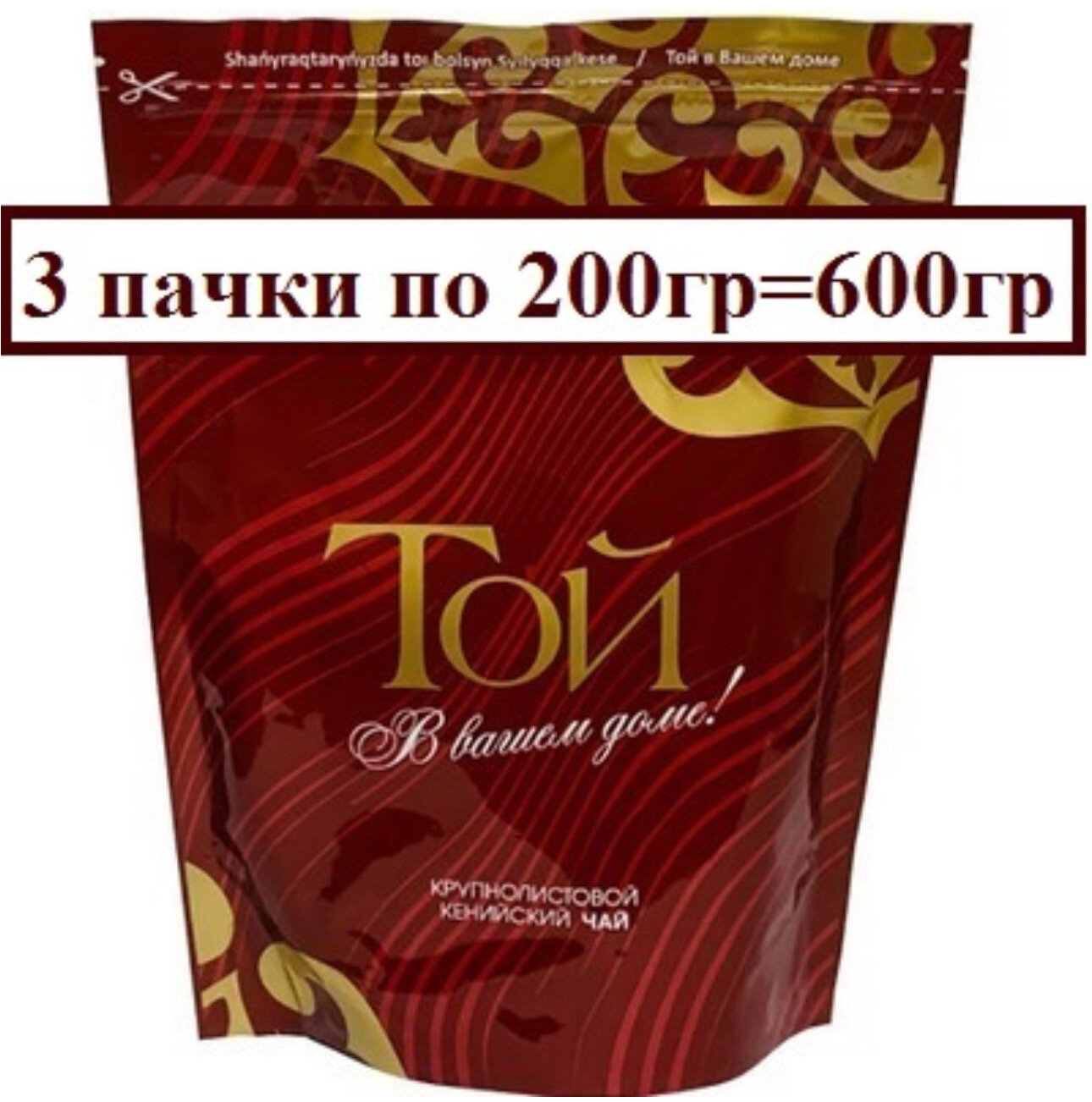 600г. Чай Той Красный кенийский крупнолистовой 200г. х 3шт. Казахстан