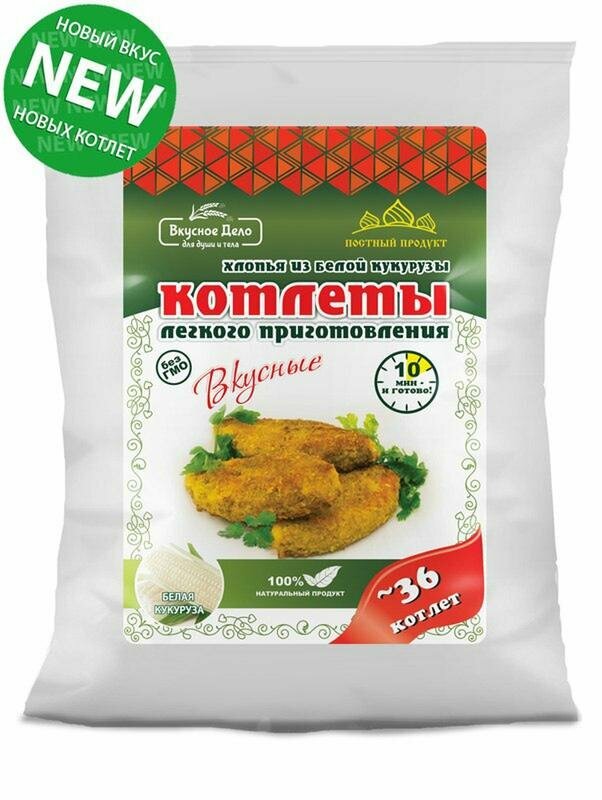 Котлеты из белой кукурузы "Вкусное дело", 500 г