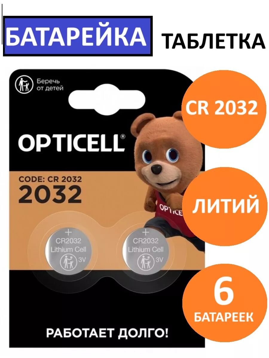 Батарейки таблетки cr2032 6 шт
