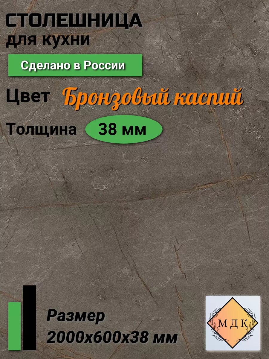 Столешница универсальная для кухни 2000 на 600, 38 мм