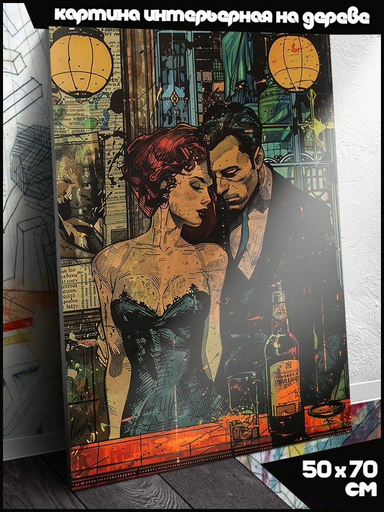 Картина интерьерная на дереве 50х70 см пара мужчина и женщина (абстракция, любовь, ретро) - 15784
