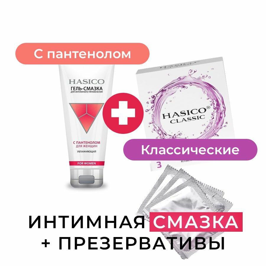Смазка для женщин и 3 презерватива классика