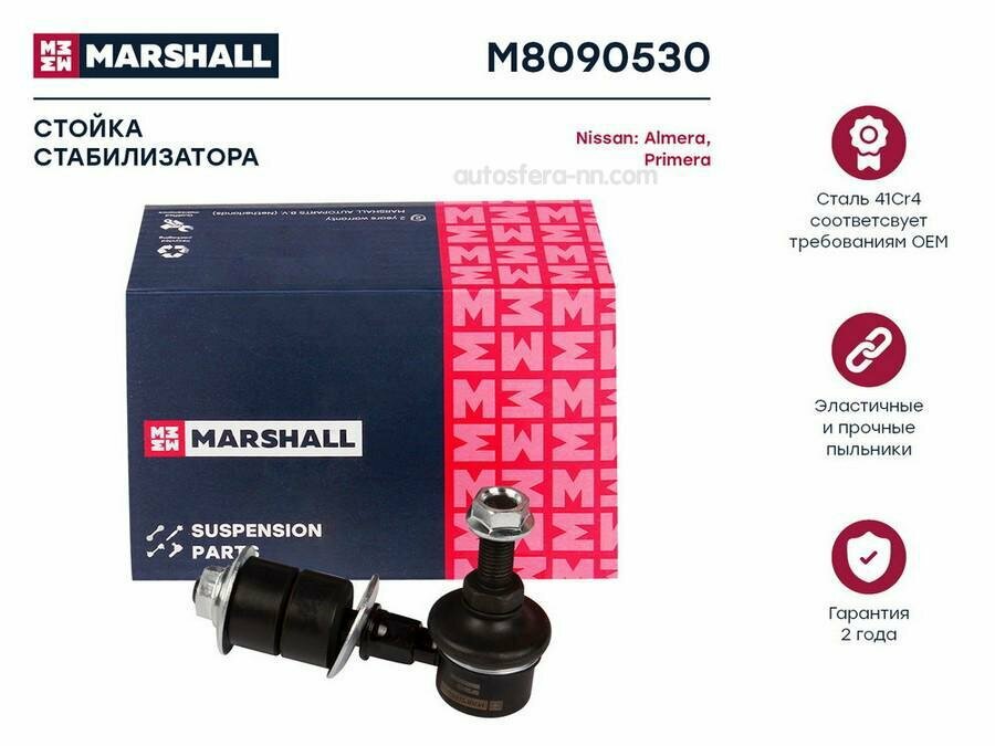 MARSHALL M8090530 Стойка стабилизатора передн. лев./прав. Nissan Almera I-II 95-/Primera (P10) 90- (M8090530)